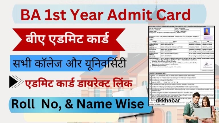 University College Admit Card - Dkkhabar.in