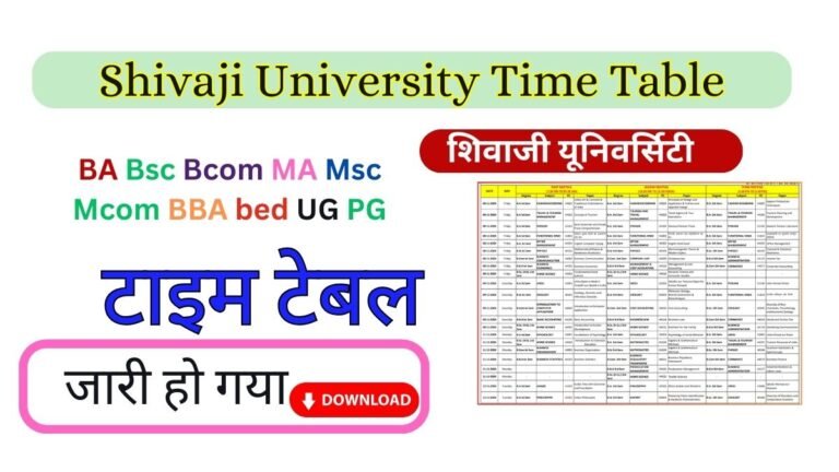 बीएससी टाइम टेबल 2025/ Bsc Time Table 2025/ B.sc Time Table Download ...