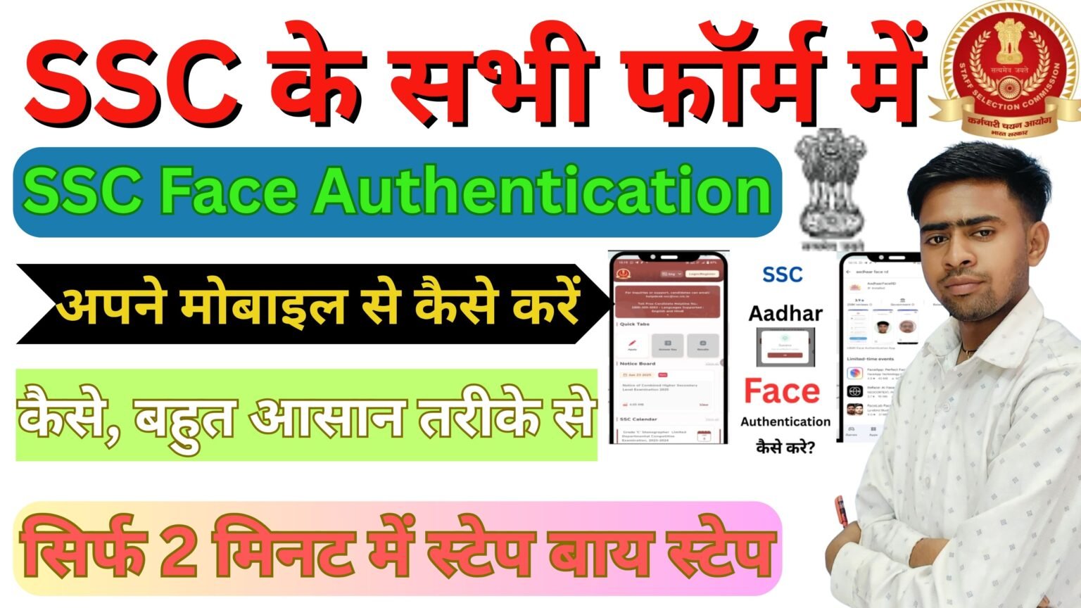SSC Face Authentication Kaise Kare 2025 | SSC Face Authentication Problem Solve? - Dkkhabar.in