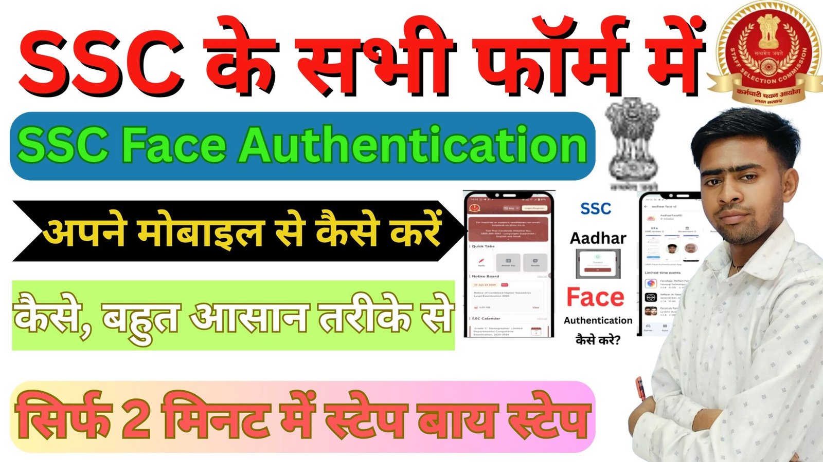 SSC Face Authentication Kaise Kare 2025 | SSC Face Authentication Problem Solve? - Dkkhabar.in