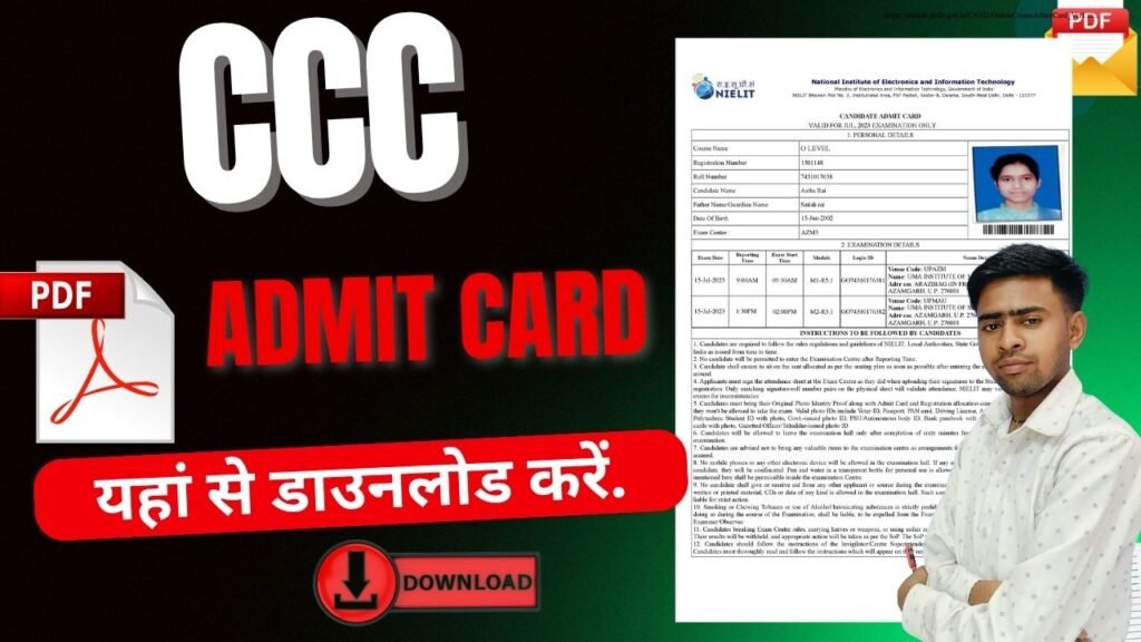 CCC Admit Card 2025: यहां से करें डाउनलोड।