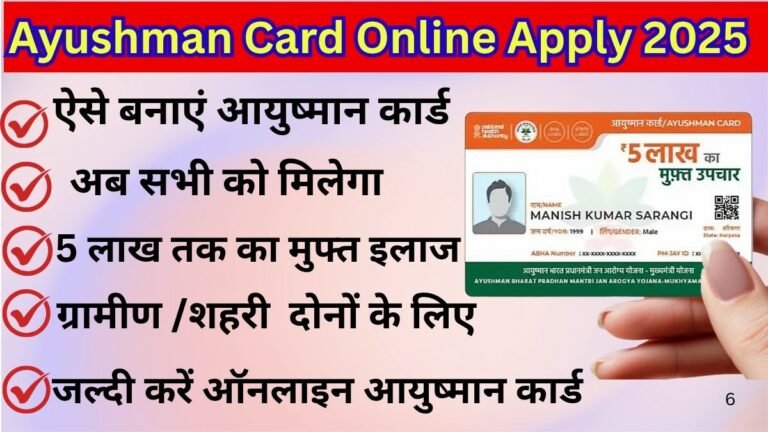 Ayushman Card Online Apply 2026: ₹5 लाख फ्री इलाज, आवेदन शुरू